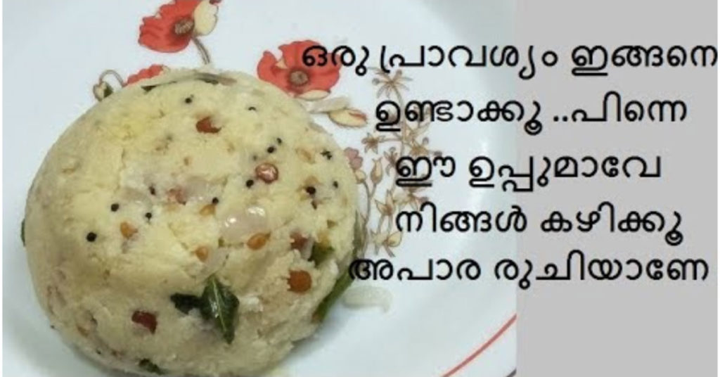 Tasty Udupi Style Upma Video Recipe - Home Pictures :: Easy Tips